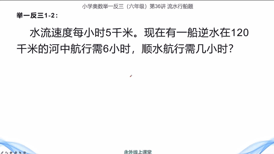 入门题:已知水流速度以及逆水行船速度,求顺水行船速度