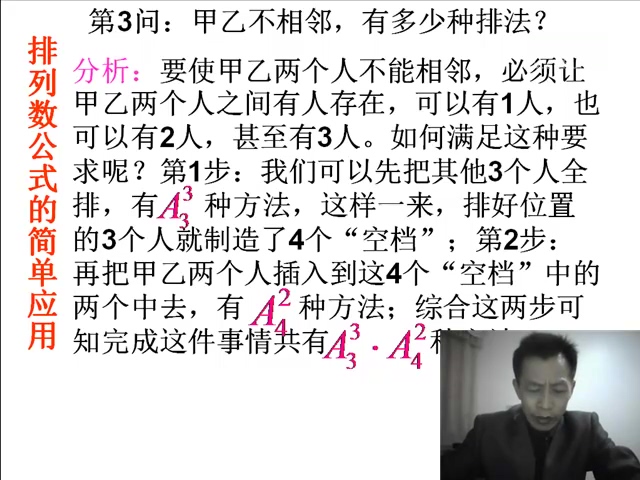 高中数学微课《排列数公式》