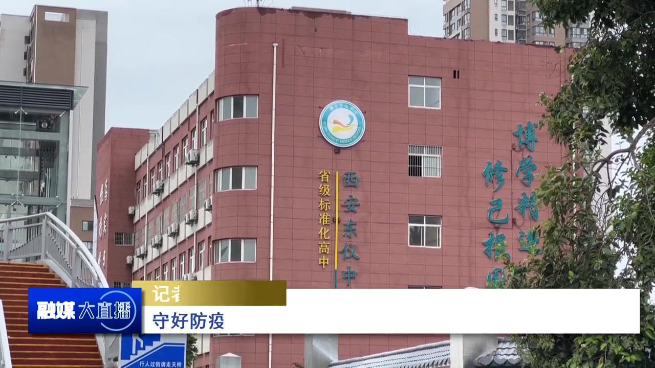 守好防疫安全线校园消杀迎开学