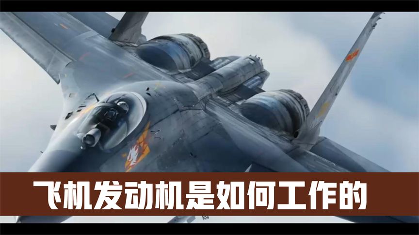 各种类型的飞机发动机是如何工作的。