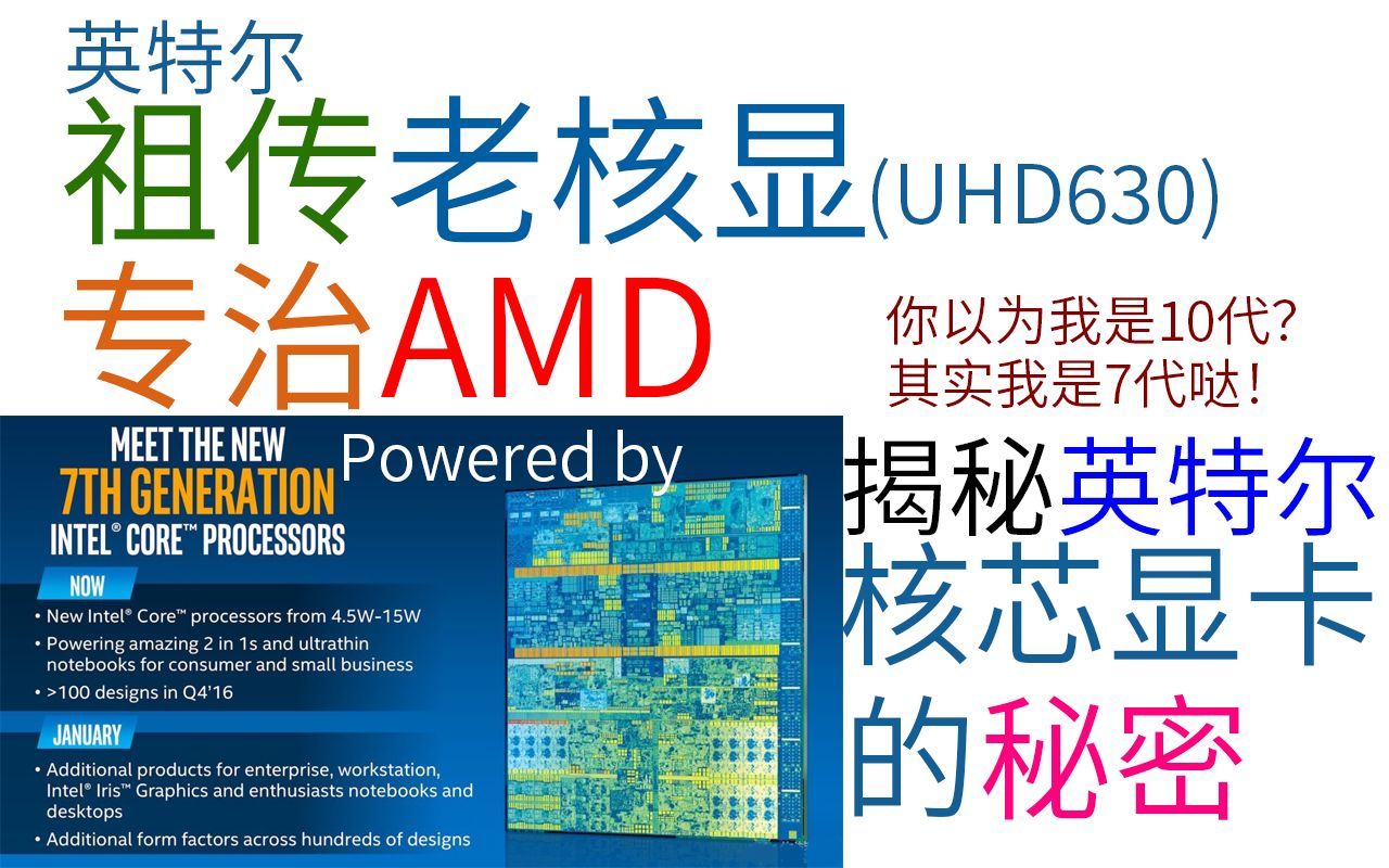 英特尔uhdgraphics630是什么时候的