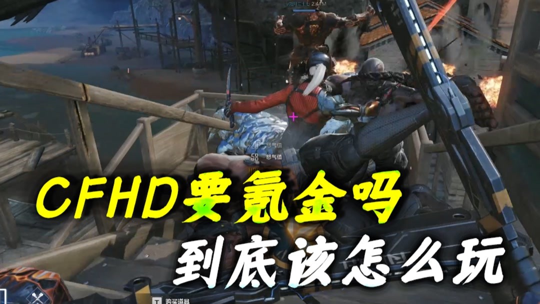 CFHD需要氪金吗,到底该怎么玩,实战和生化会卡顿吗