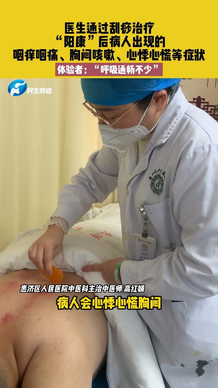 11月6日,河南郑州,医生通过刮痧治疗"阳康"后病人出现的,咽痒咽痛、...