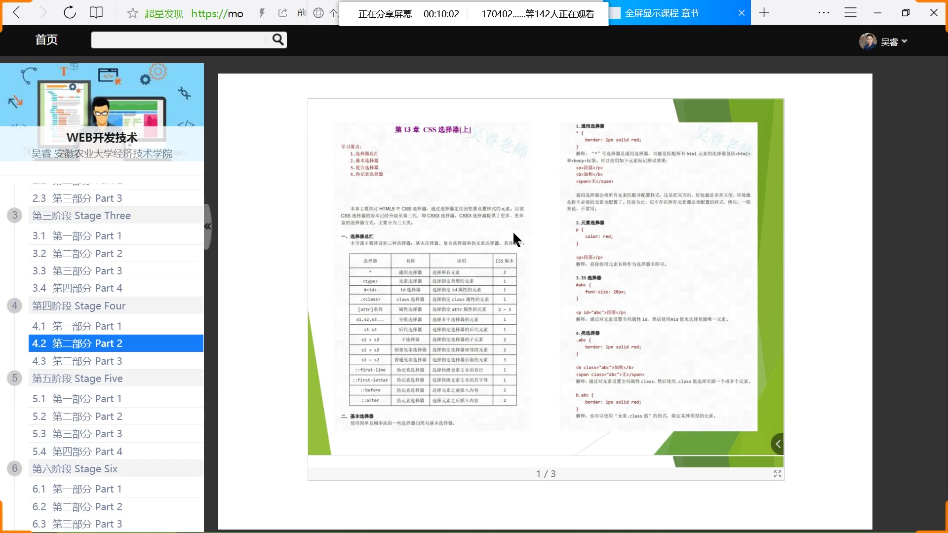 《Web前端开发技术》零基础入门原创教学课程:第一讲