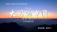 ...朗诵配乐伴奏国庆七一党建五四演讲比赛LED背景大屏幕视频素材TV