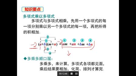 1.4.3多项式乘多项式