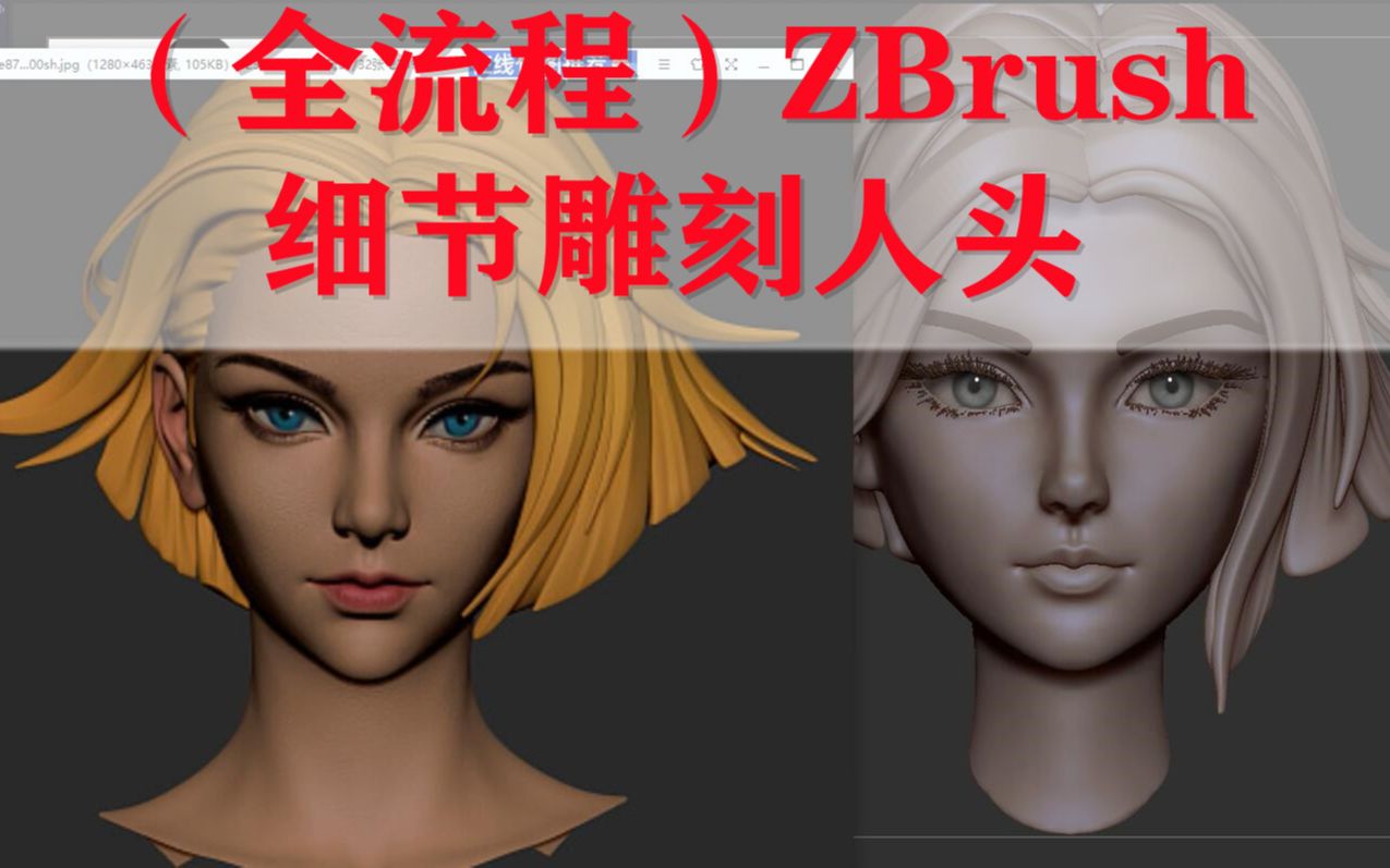 【ZBrush零基础建模】从泥巴到成品~全流程教学,你想知道的这都有!