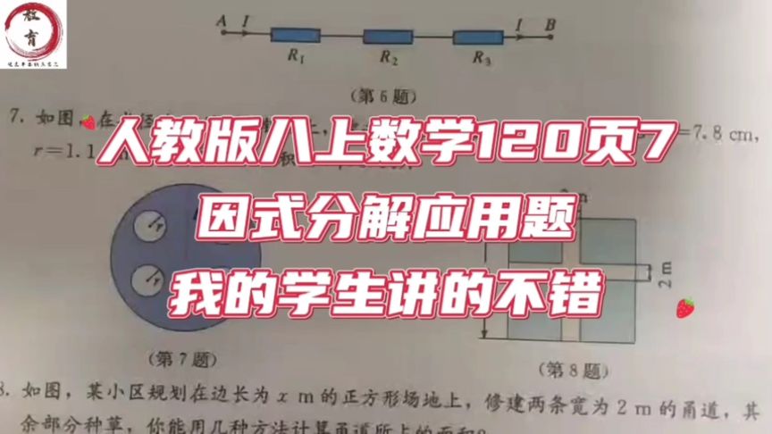 人教版八上数学120页7因式分解应用题我的学生讲的不错