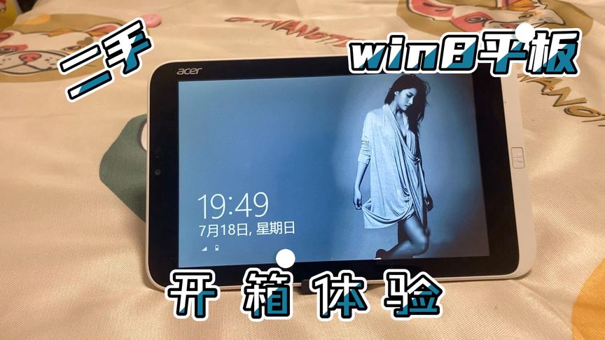 二百多买的平板电脑,看看电影,玩玩模拟器游戏