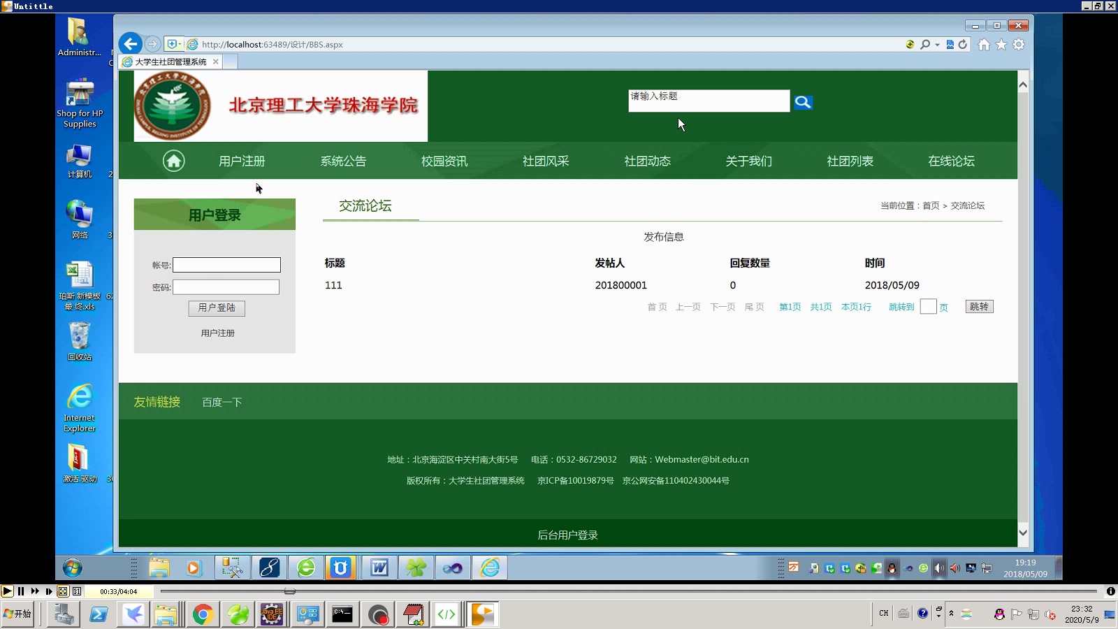 录相156.ASP.NET+SQL学生社团管理系统