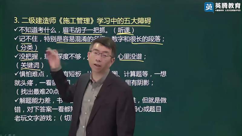 2021年二级建造师施工管理导学(二)