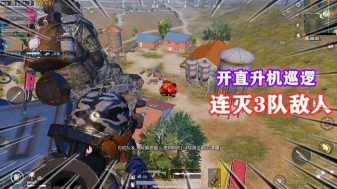 和平精英:开飞机巡逻连灭3队敌人,锁定导弹配合火箭筒11杀吃鸡