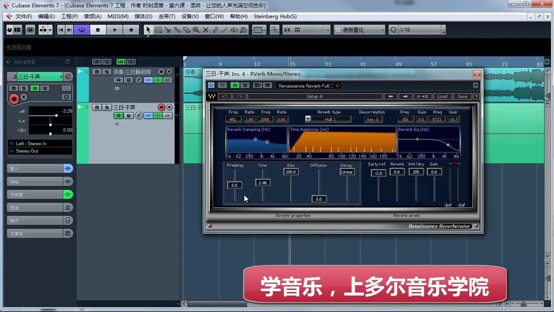 【cubase混音教程】人声处理教程 第6集 让你的声音充满空间色彩