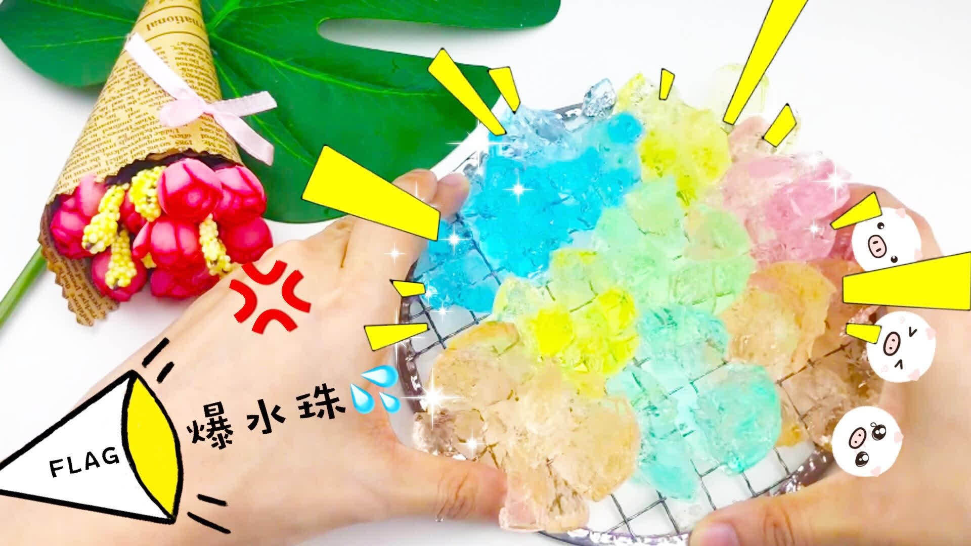 比UHU还好玩!遇水变大,一捏就爆的水珠泥,超级异常满足无硼砂