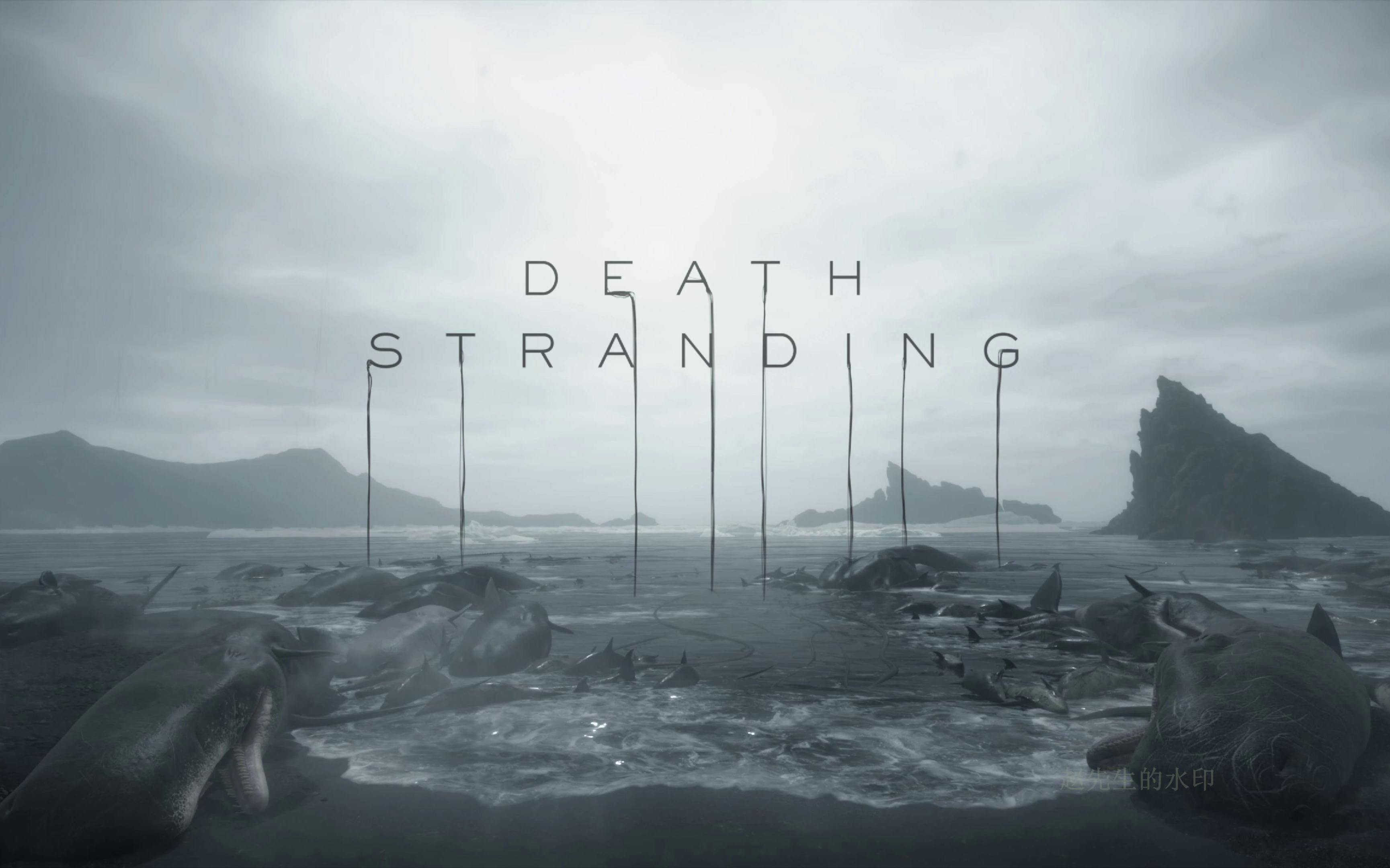 【死亡搁浅】PGP游玩,当动画电影看#2