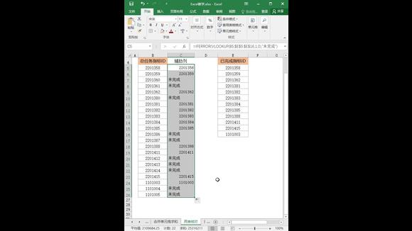 Excel 你会用 “VLOOKUP + IFERROR”两表核对吗?