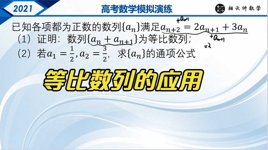 2021高考数学模拟-17等比数列的应用