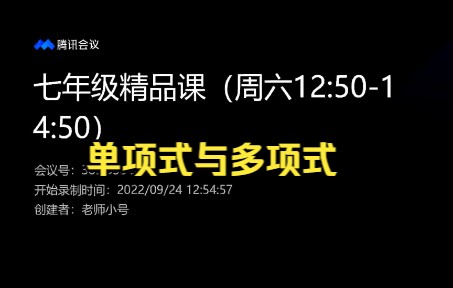 七年级秋季拓展课09(单项式与多项式)