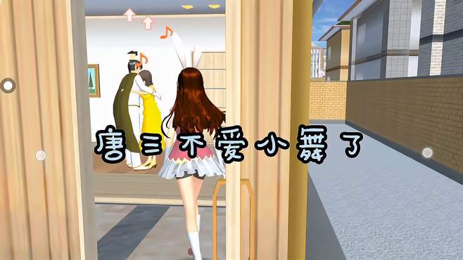 樱花校园模拟器:小舞看见唐三和比比东约会