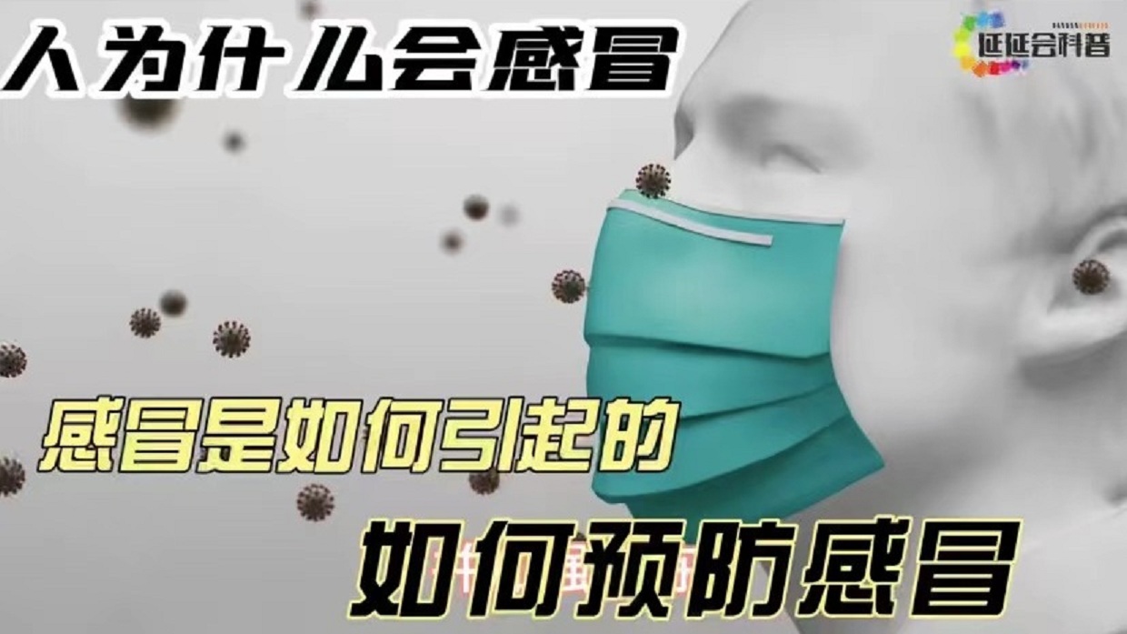 感冒是如何引起的?怎么预防感冒?