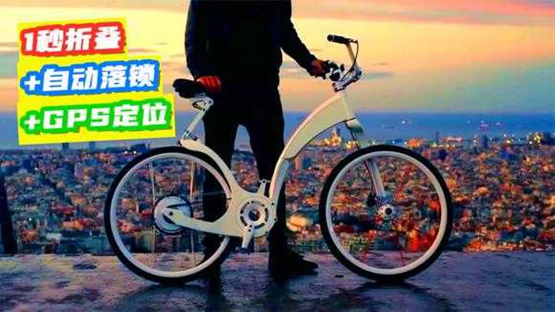 造型时尚的代步自行车,设计精巧1秒折叠,智能应用比肩汽车
