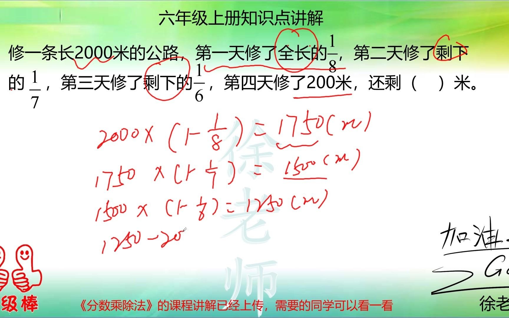 六年数学分数乘除法的练习课,很重要的知识点,一定要认真学习
