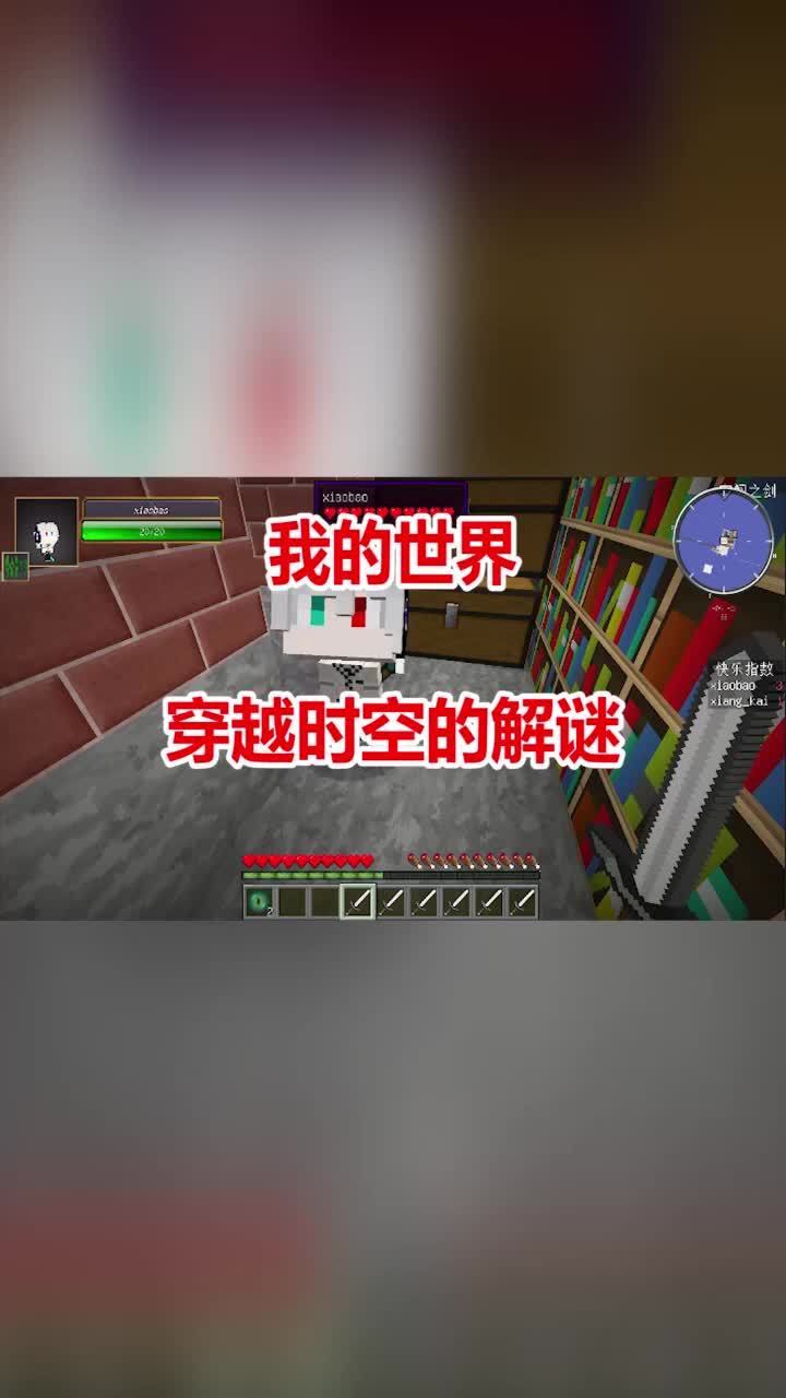 我的世界可以穿越时空的解密地图我的世界