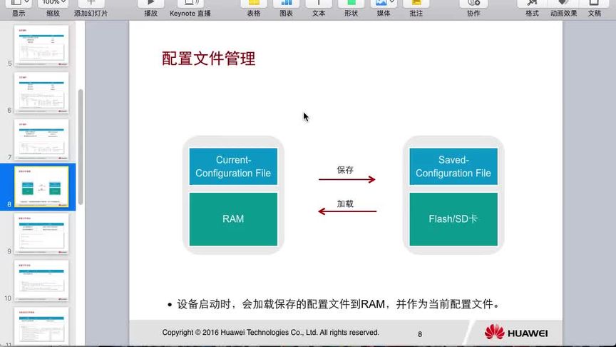 HCNA-018实验-配置文件管理-华为网络技术_超清