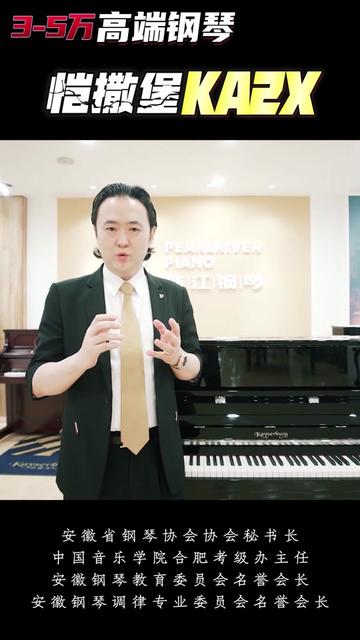 珠江恺撒堡钢琴专家评测,省钢琴协会秘书长专业测评恺撒堡KA2X钢琴,...