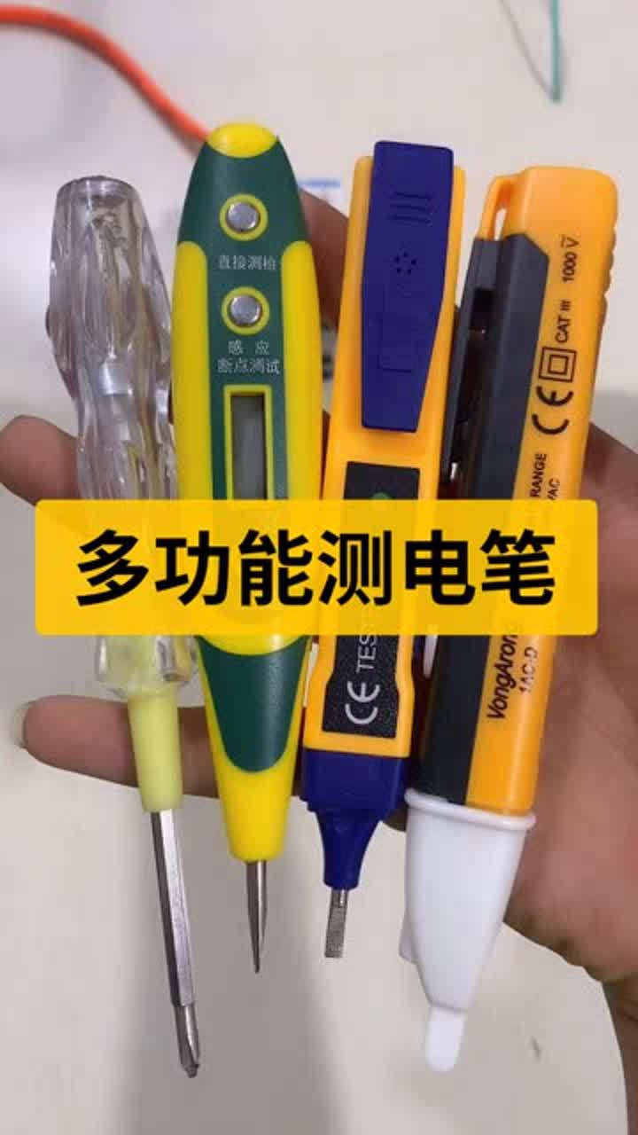 很好用的一个电笔