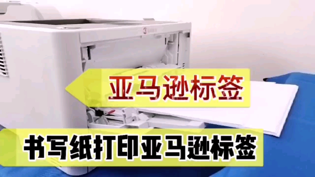 亚马逊标签打印机,条码打印机