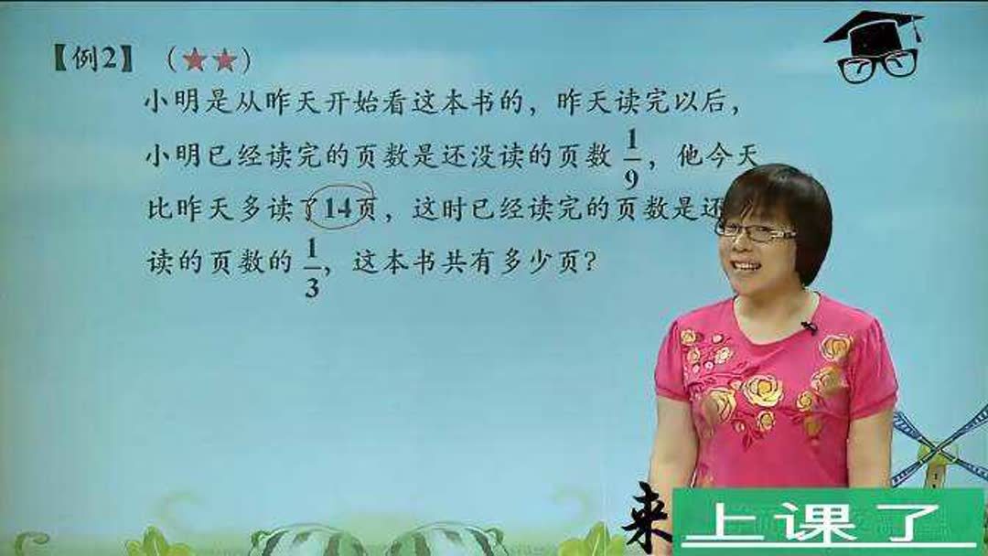 来上课了--(2)分数、比例应用题精讲例2