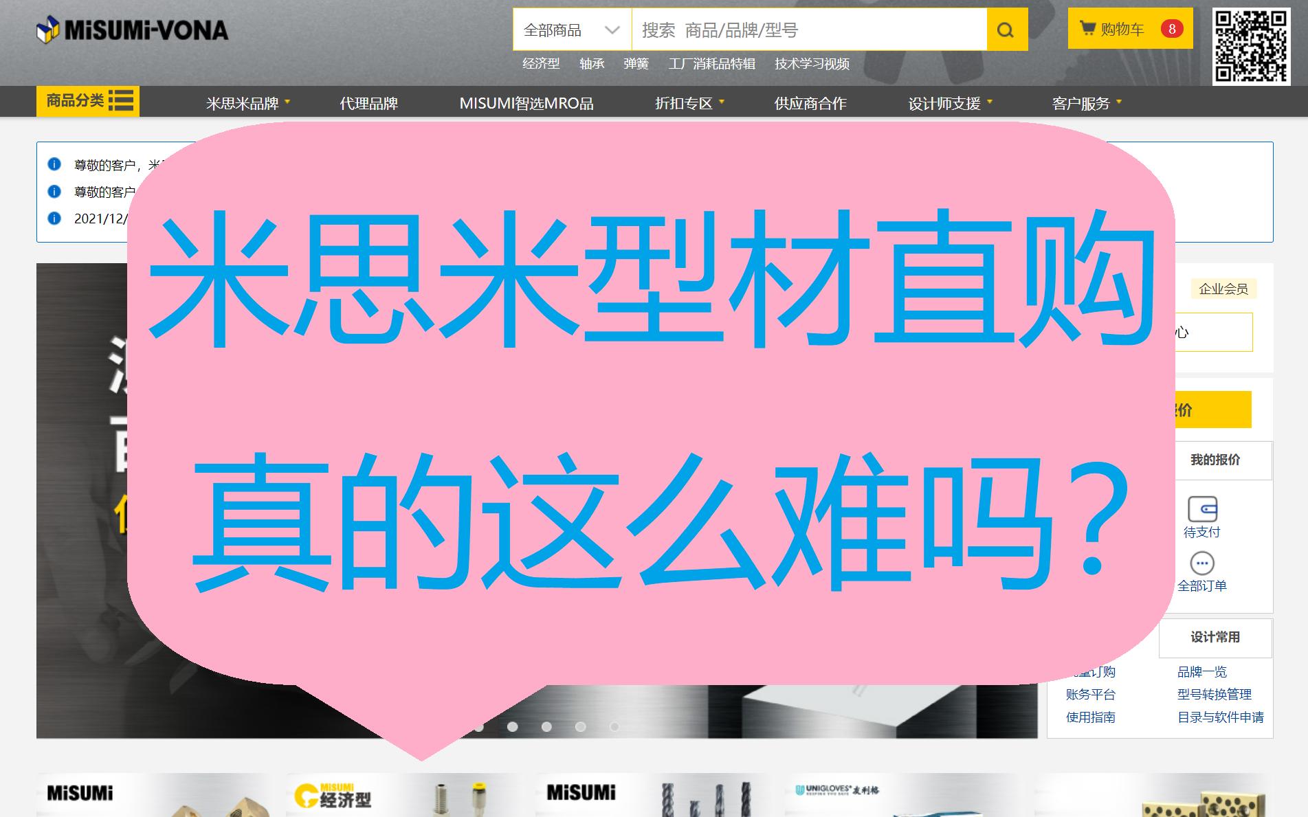 米思米型材直购真的这么难吗?