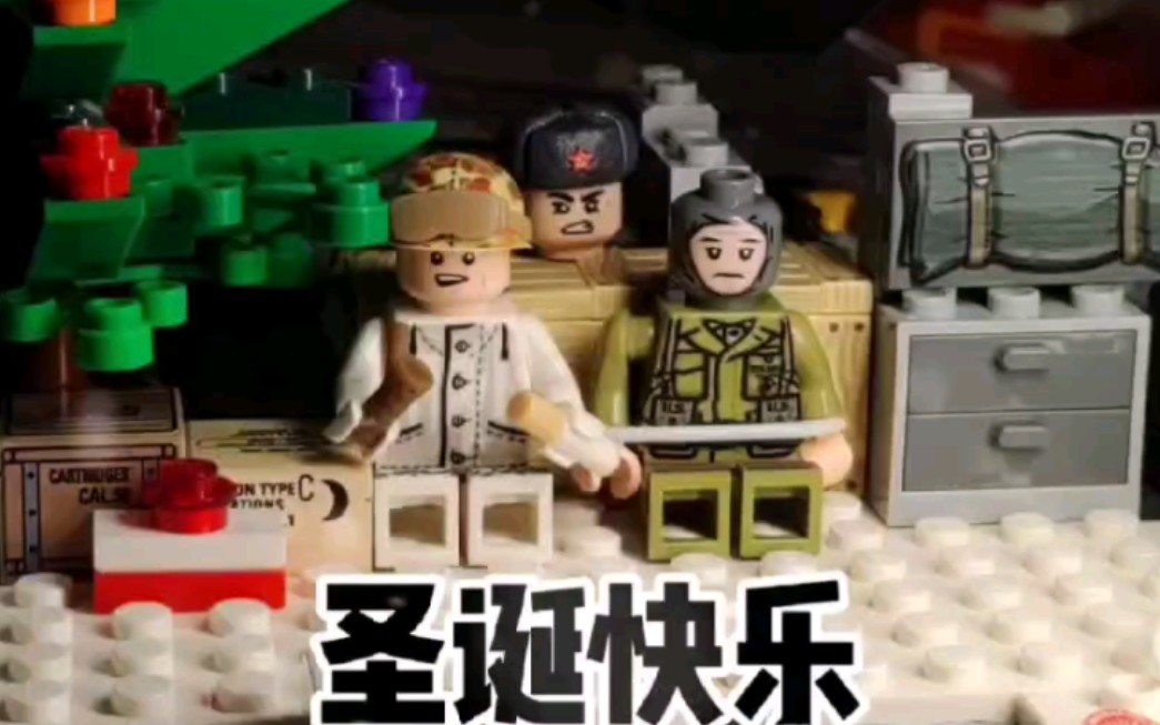 爆肝700张!抗美援朝圣诞夜定格动画,乐高第三方