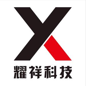 耀祥科技 