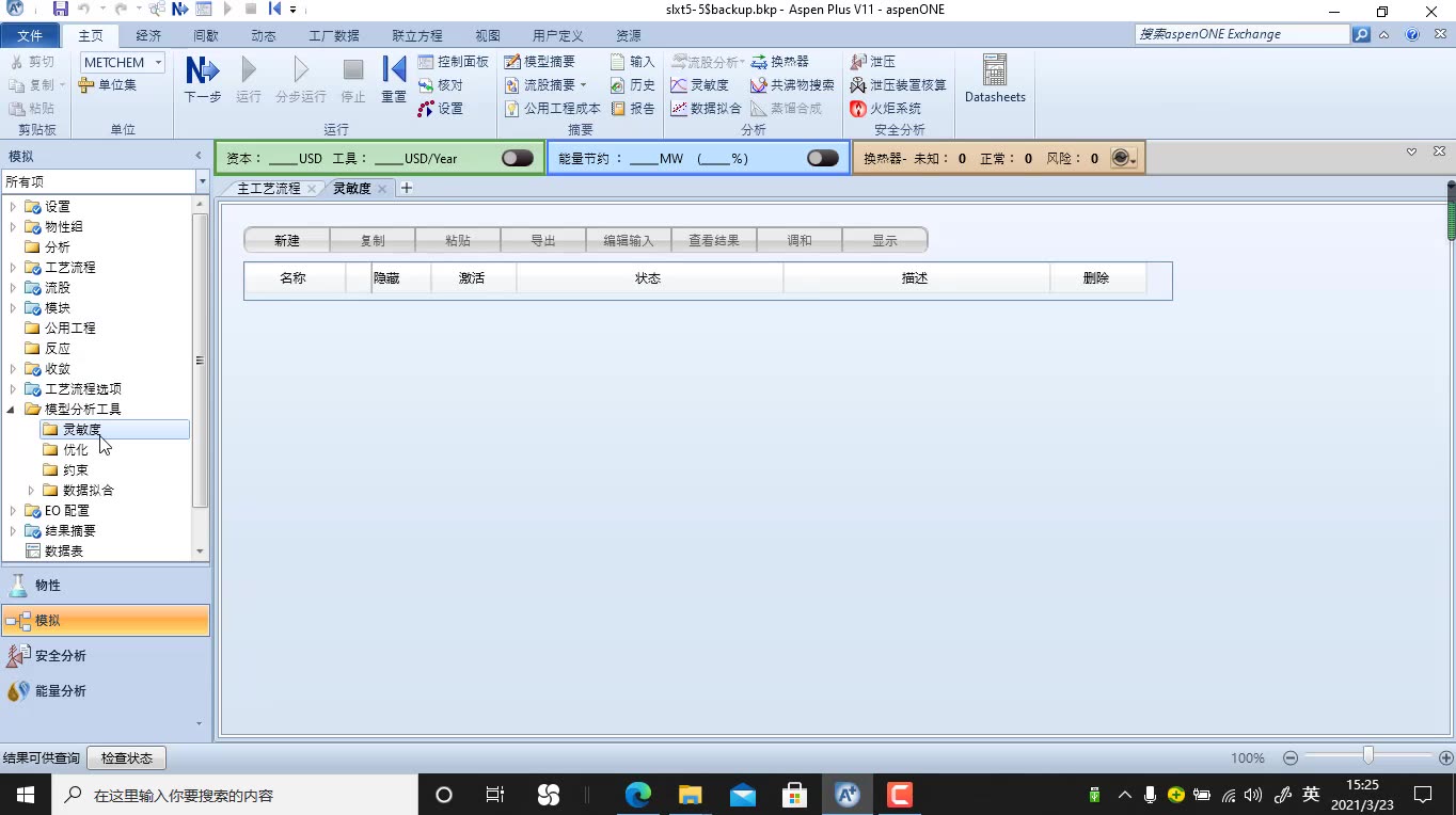 【aspen实例教程】习题5-5-3