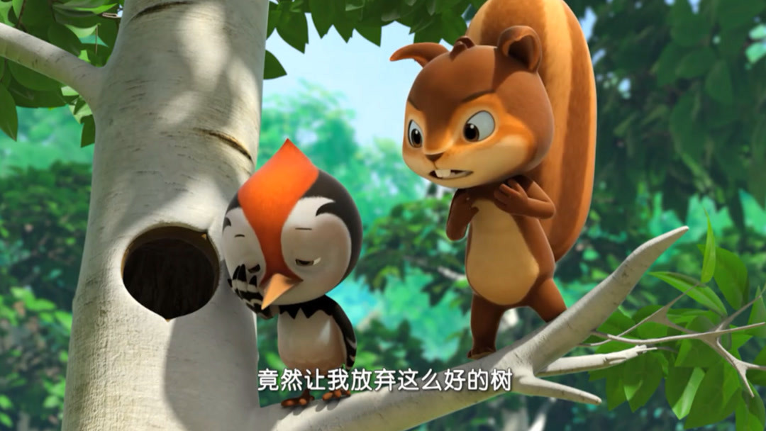 萌鸡小队:小松鼠真讨厌,和啄木鸟抢家,还抢得这么理直气壮