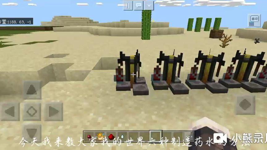 我的世界六种药水制造方法(不喜勿喷)
