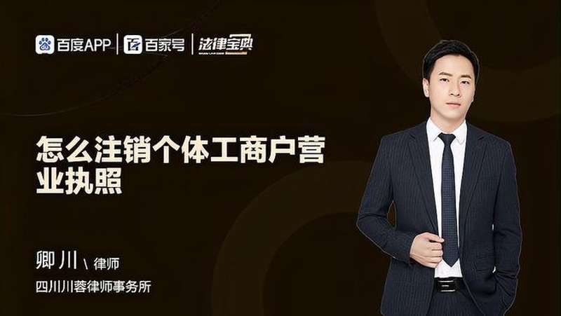 怎么注销个体工商户营业执照