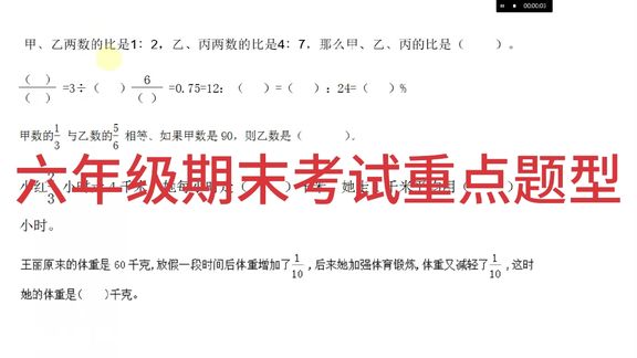 继续解析六年级期末考试重点题型!