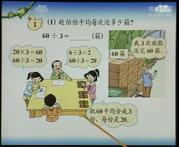 人教数学3下-第02章、02-1、除数是一位数的除法