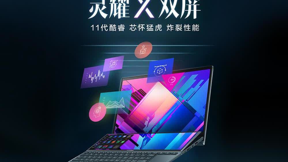 华硕灵耀X 双屏,11代酷睿,炸裂性能