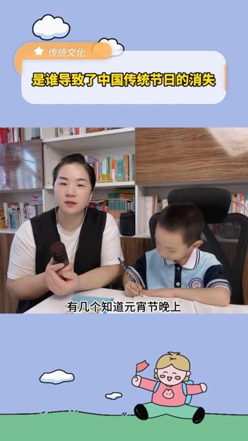是谁导致了中国传统节日的消失? @莉姐亲子关系修复(O3xm7ehyz5...
