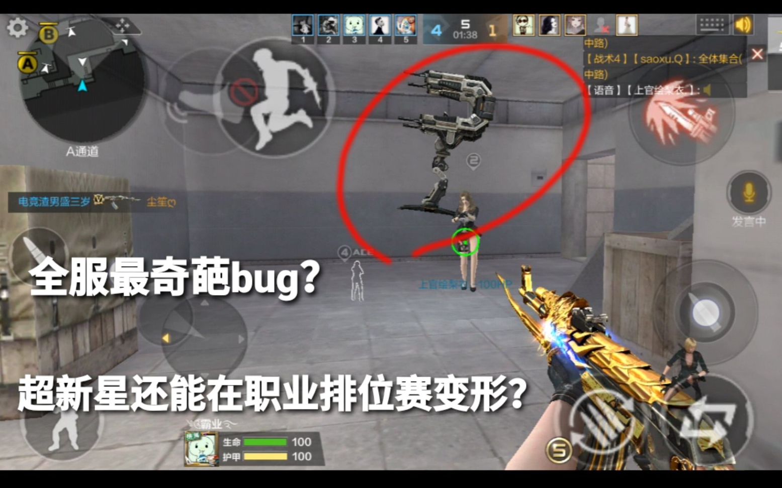 CF手游:全服最奇葩bug?超新星还能在排位赛变形?差点被举报