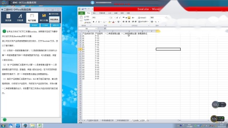 云飘课堂-二级MS office高级应用:EXCEL实例3-excel