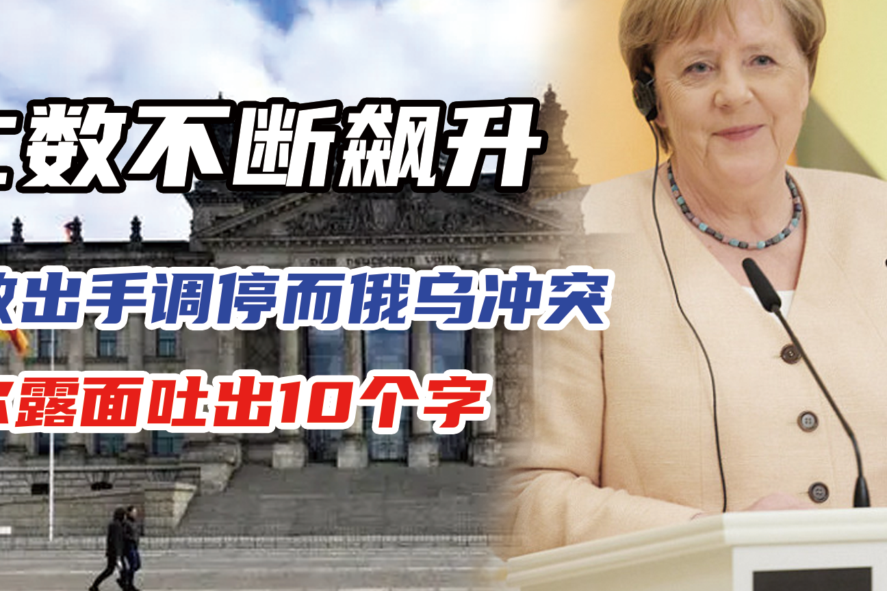 死亡数不断飙升,敢不敢出手调停而俄乌冲突?