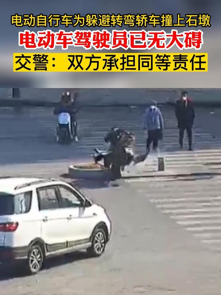电动自行车为躲避转弯轿车撞上石墩 电动车驾驶员已无大碍 交警:双方...