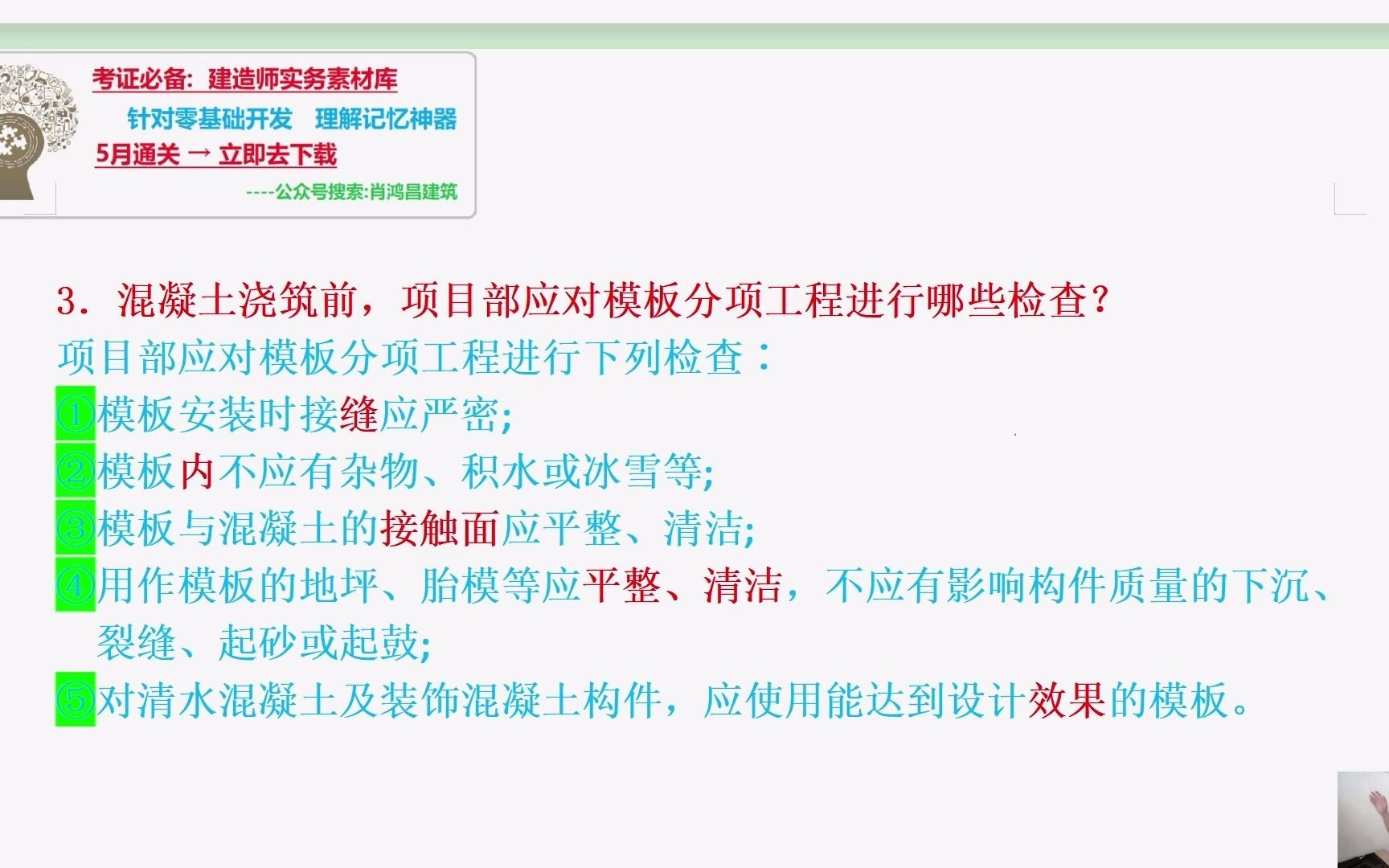 2018二建案例二3.混凝土浇筑前,项目部应对模板分项工程进行哪些检查?