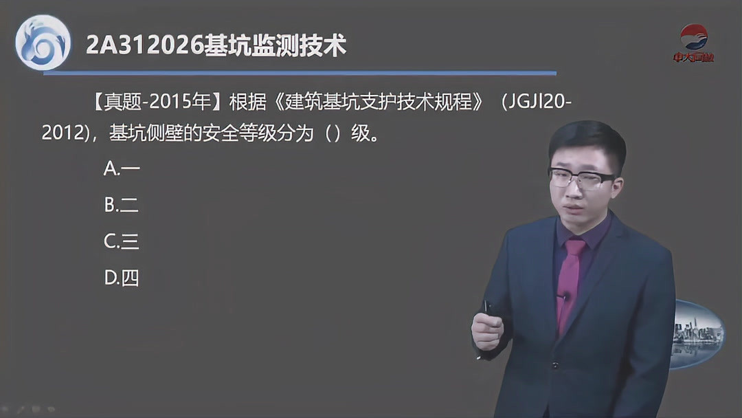2020二级建造师《建筑》知识点:基坑支护结构安全等级划分