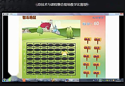 ...课例《确定位置》(第二十二届芜湖市小学信息技术与课程整现场教学